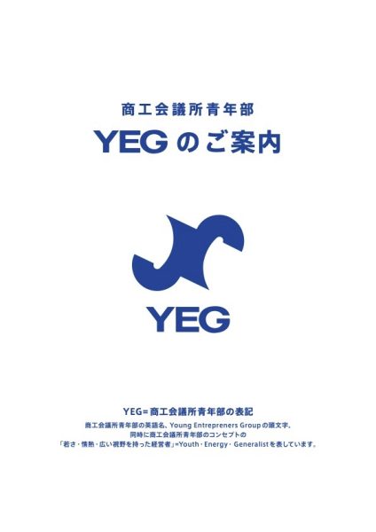 お役立ちツール│日本商工会議所青年部 2022年度