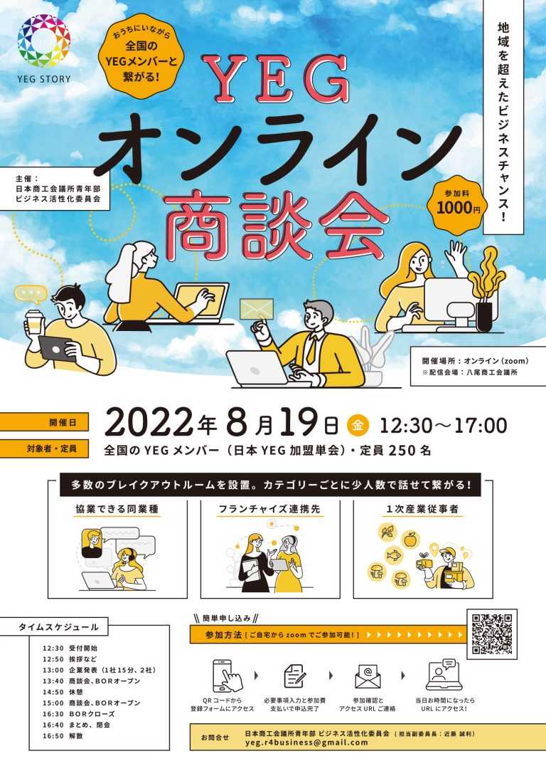 日本YEG│日本商工会議所青年部 2022年度