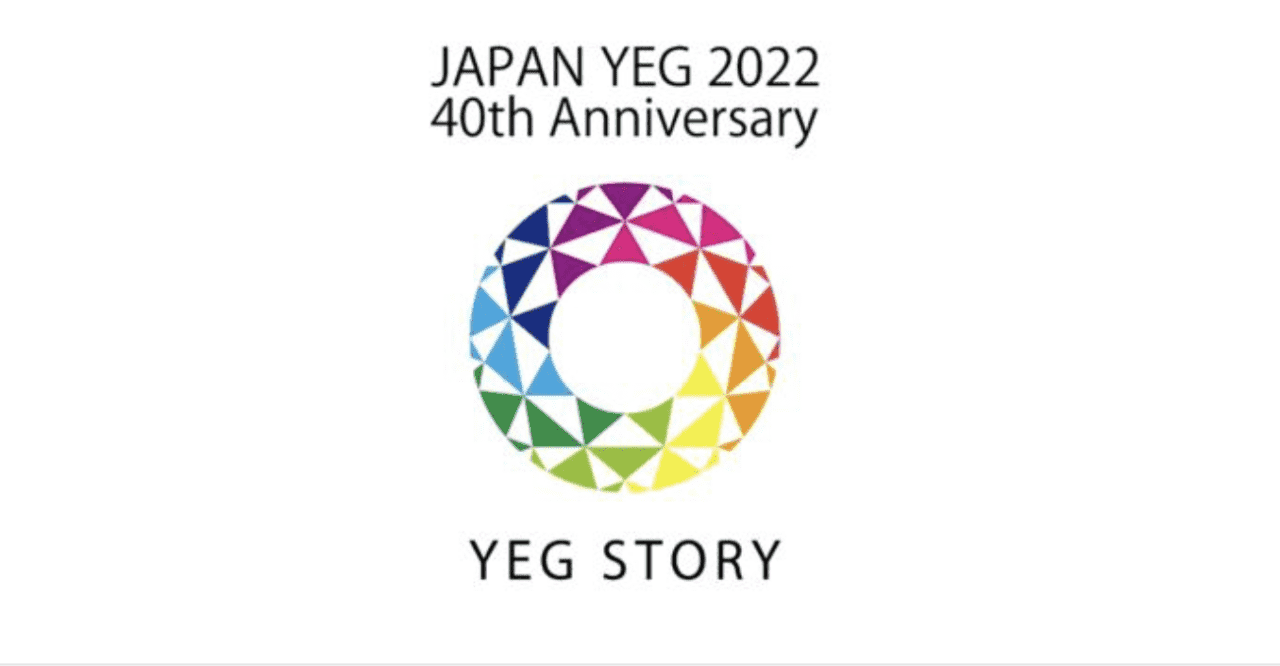「日本商工会議所100周年記念 日本YEG特別事業」を開催│日本商工会議所青年部 2022年度