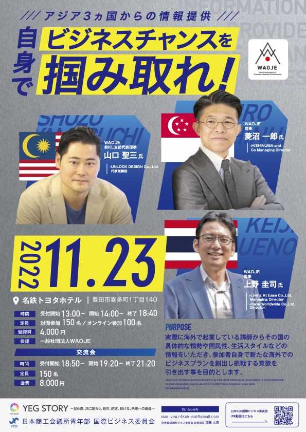 アジア3カ国からの情報提供～自身でビジネスチャンスを掴み取れ！～を開催│日本商工会議所青年部 2022年度
