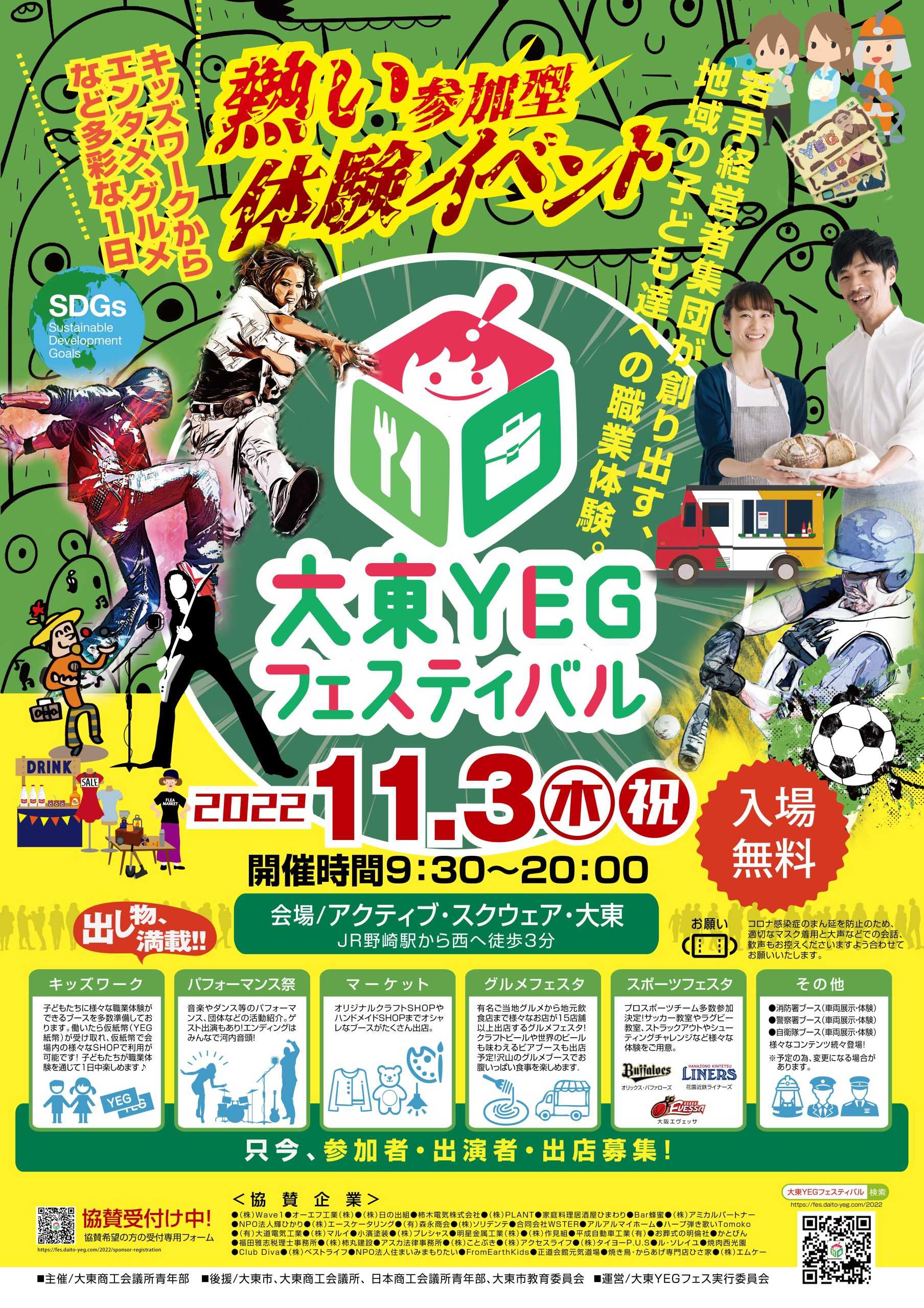 大東YEGフェスティバル(大東YEG)│日本商工会議所青年部 2022年度