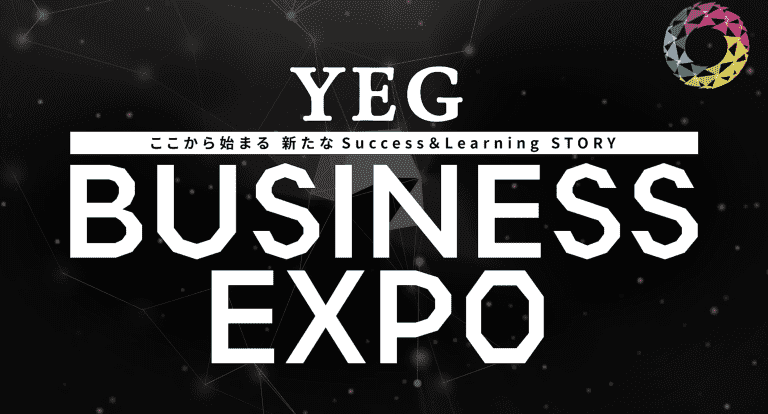 YEG BUSINESS EXPO 〜ここから始まる新たなSuccess＆Learning STORY〜 PR動画公開│日本商工会議所青年部 2022年度