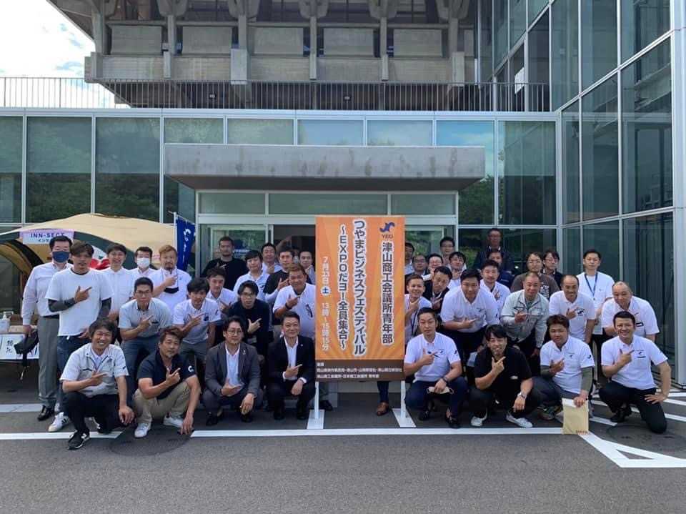 つやまビジネスフェスティバル〜EXPOだヨ！全員集合〜(津山YEG)│日本商工会議所青年部 2022年度