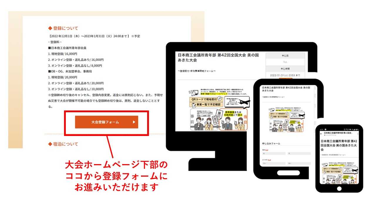 第42回全国大会 美の国 あきた大会 登録受付開始(1/31迄)│日本商工会議所青年部 2022年度