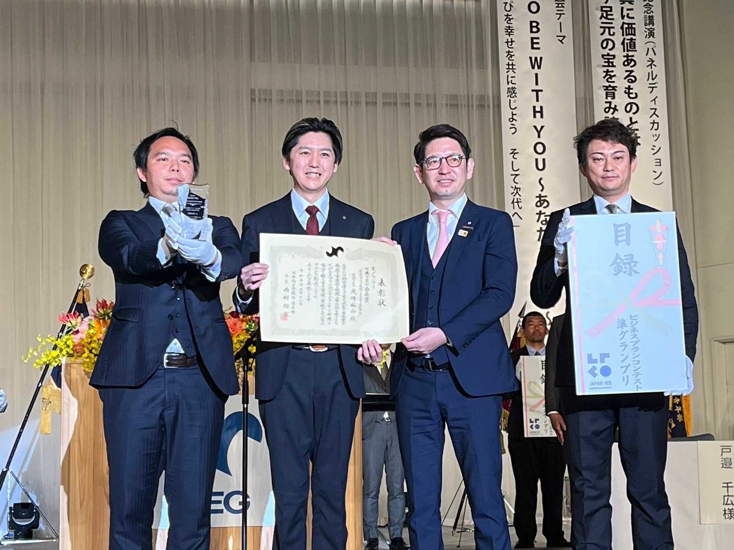 第20回ビジネスプランコンテスト グランプリ発表及び表彰式│日本商工会議所青年部 2022年度