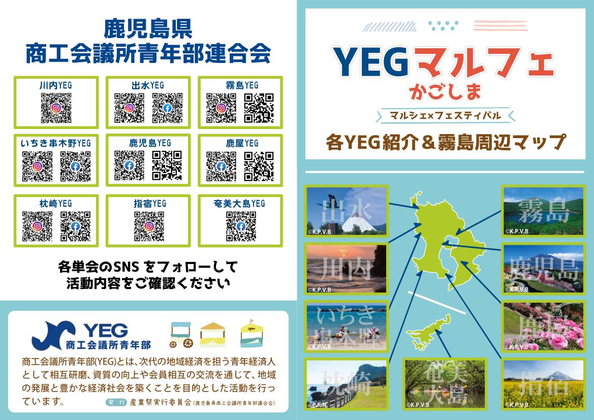 鹿児島県連／YEGマルフェかごしま - 日本商工会議所青年部 翔生