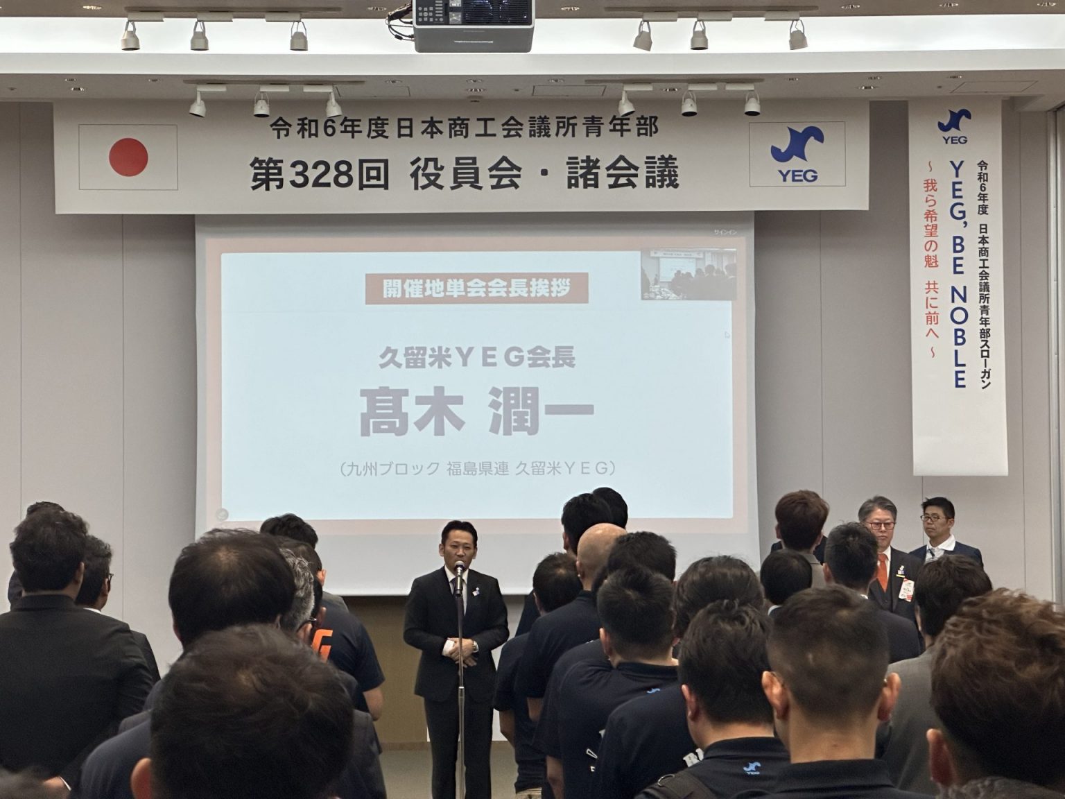 第328回役員会等諸会議＜福岡県 久留米市＞ - 日本商工会議所青年部（日本YEG）公式サイト 翔生